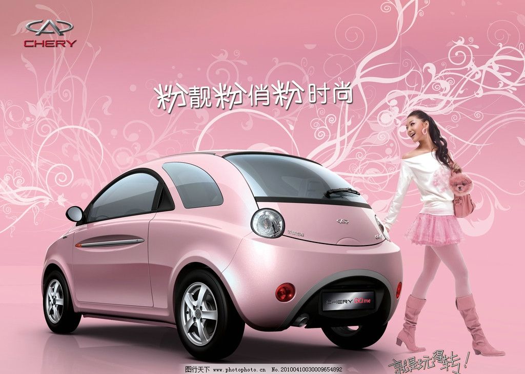 奇瑞QQme汽车广告图片_企业画册_画册装帧-图行天下素材网