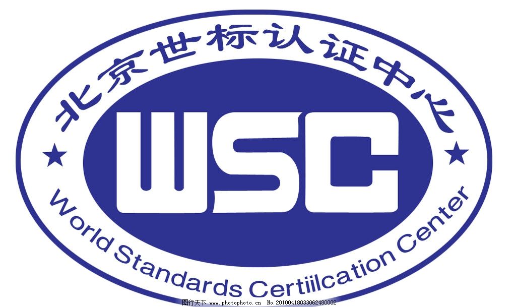 WSC认证标识图片_其他_PSD分层-图行天下素材网