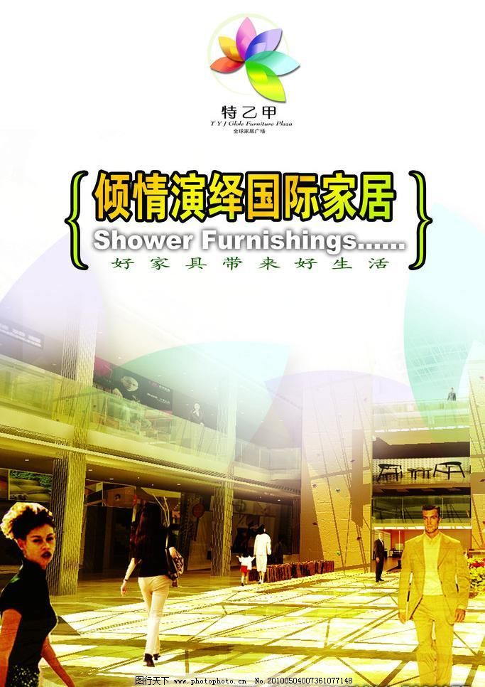 家居招商海报图片_Logo_LOGO标识-图行天下素材网