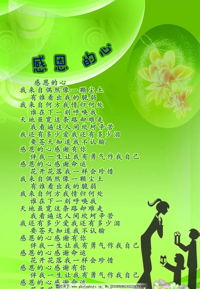 感恩的心图片_环境设计_建筑空间-图行天下素材网