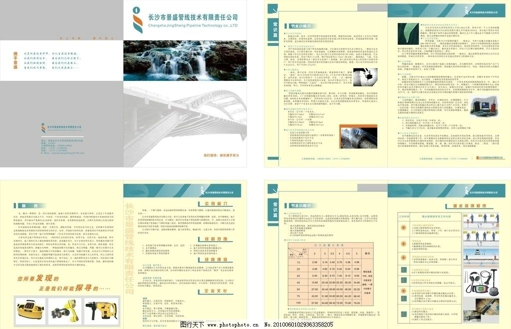 公司画册图片_其他_ICON图标-图行天下素材网